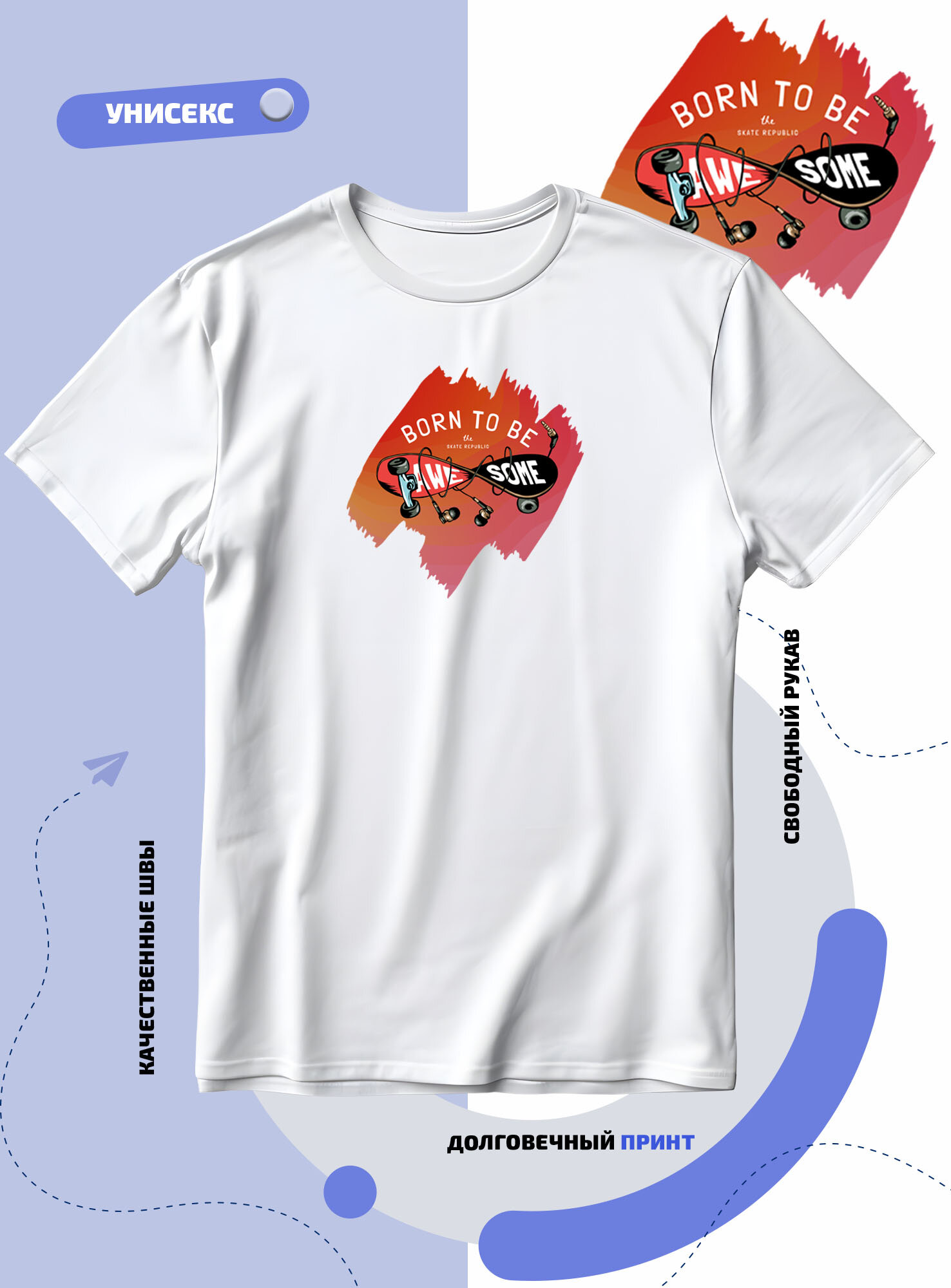 Футболка скейтерская