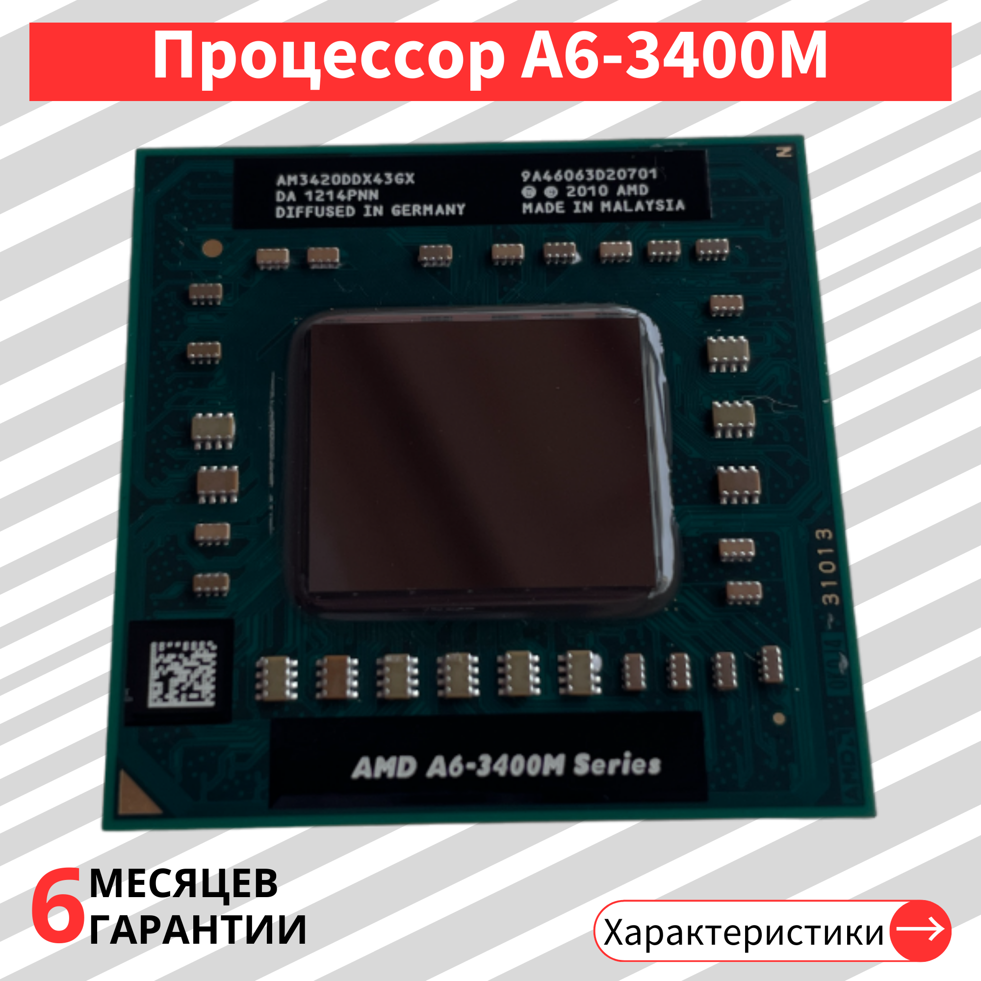 Процессор AMD A6-3400M