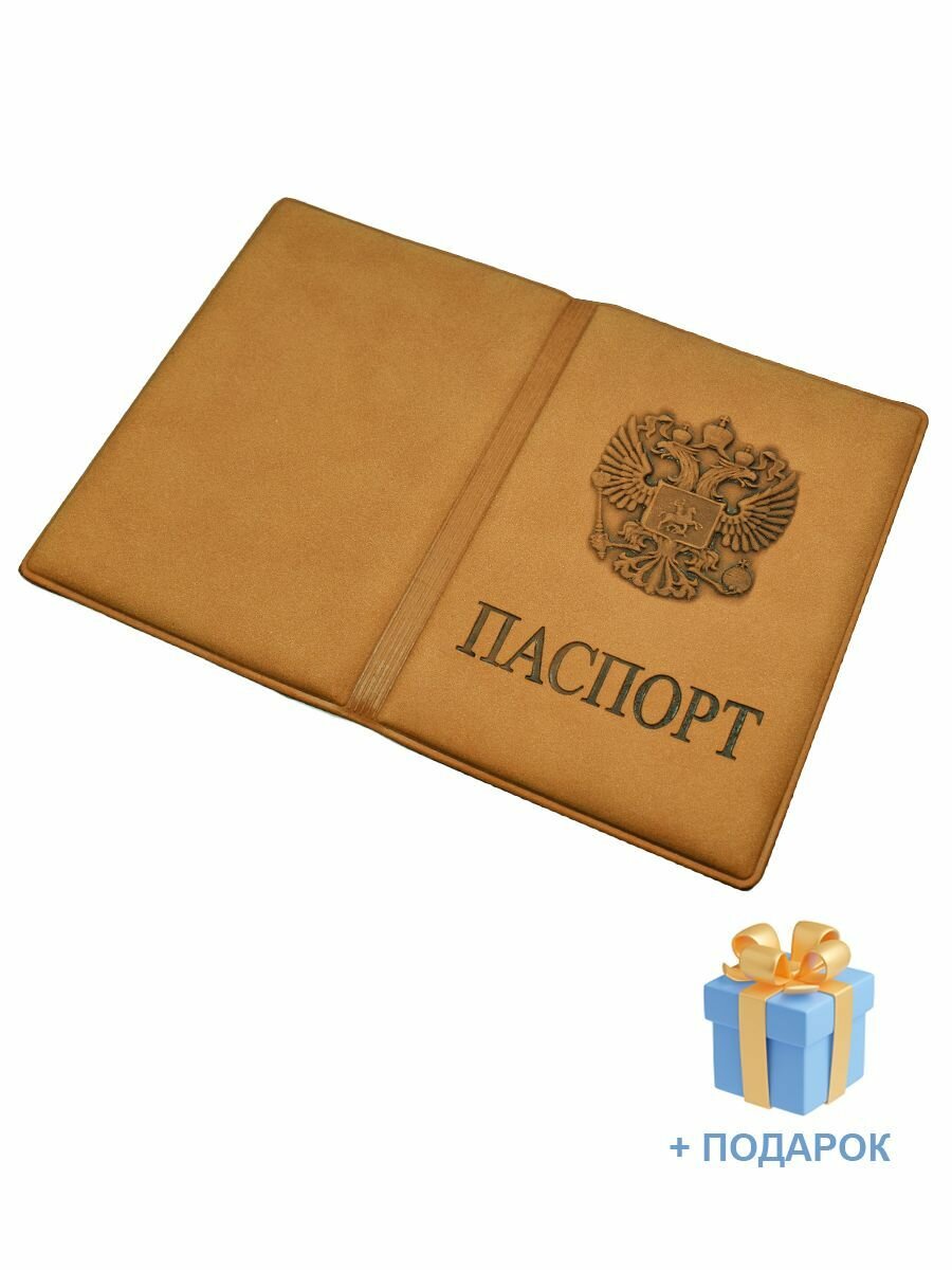 Обложка для паспорта