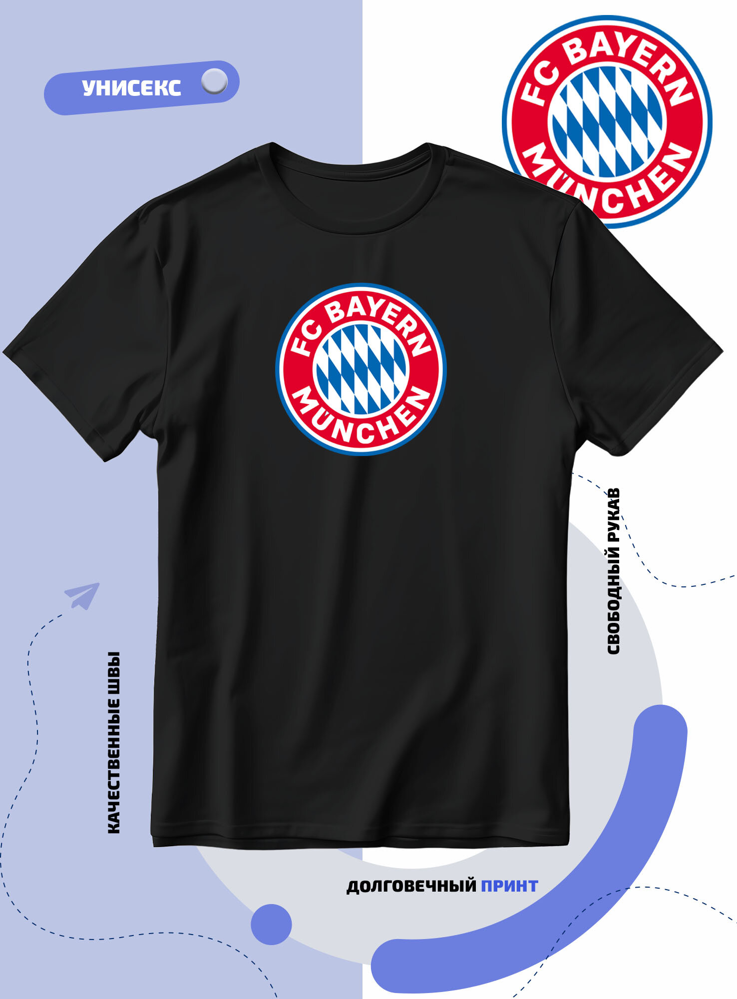Футболка Бавария Мюнхен
