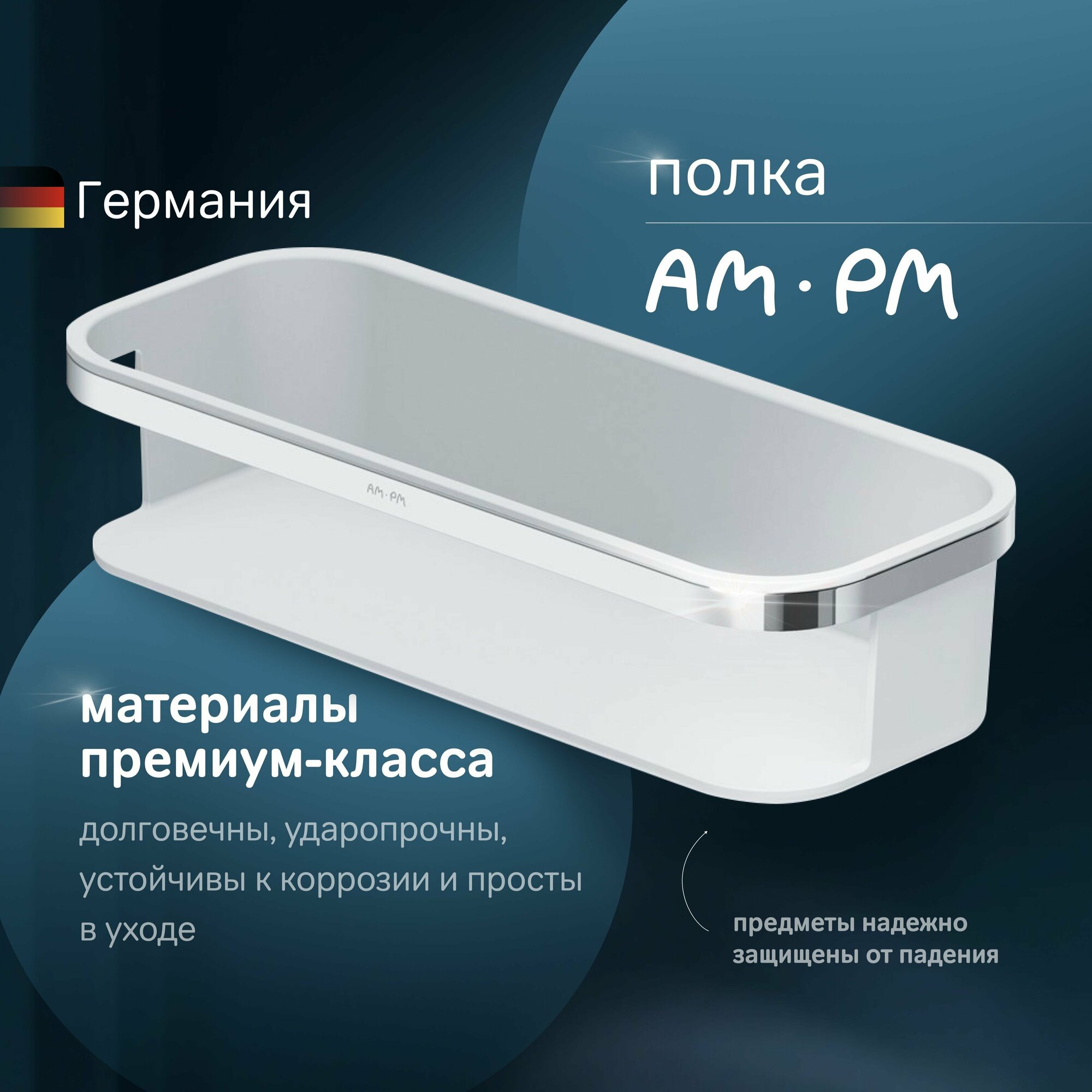 Полка для ванной комнаты AM.PM Func хром, корзина для душа, подвесная, настенная, гарантия 5 лет, Германия