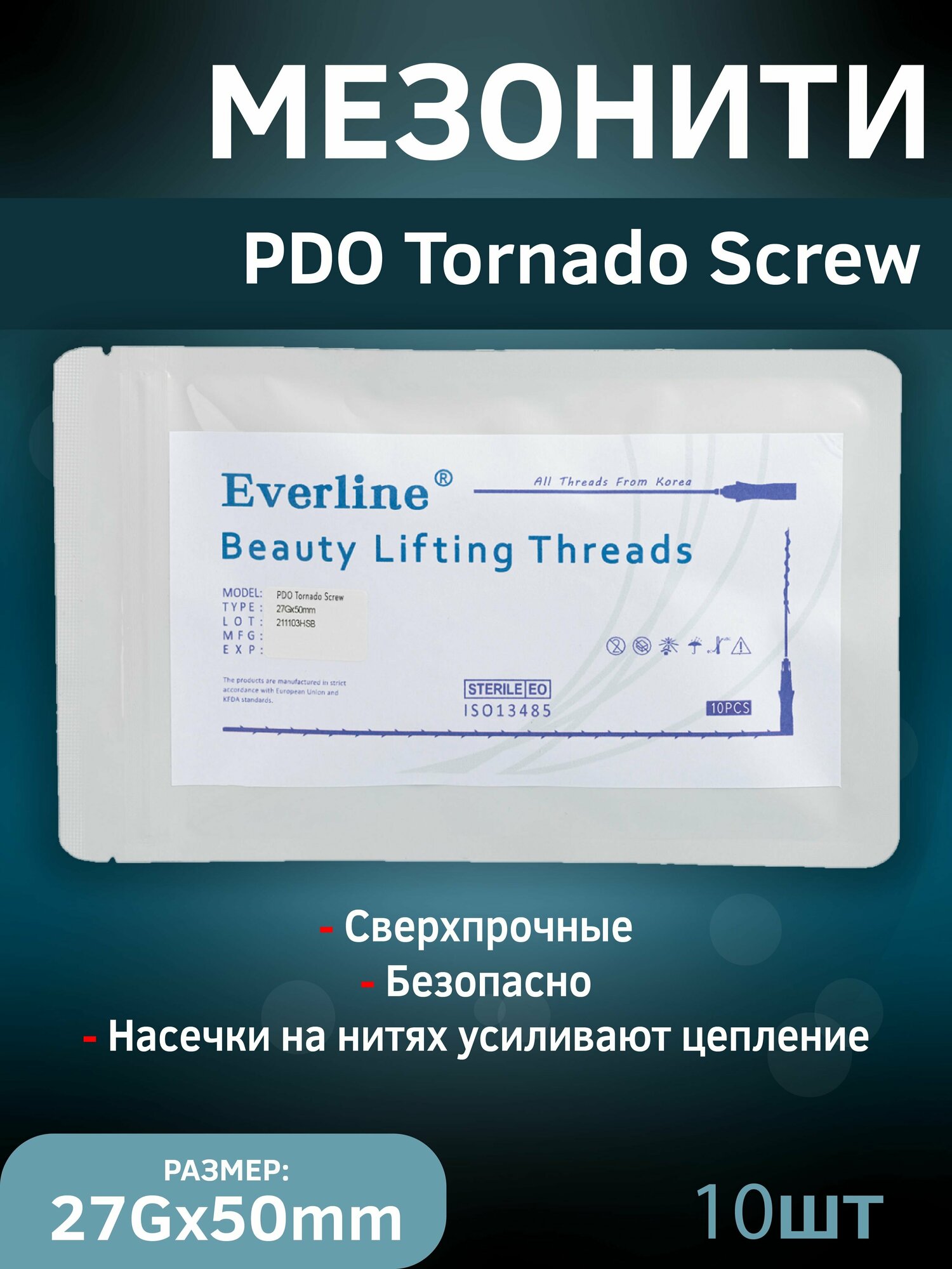 Стерильные рассасывающиеся мезонити INTRARICH из полидиоксанона для тредлифтинга тканей на иглах-носителях