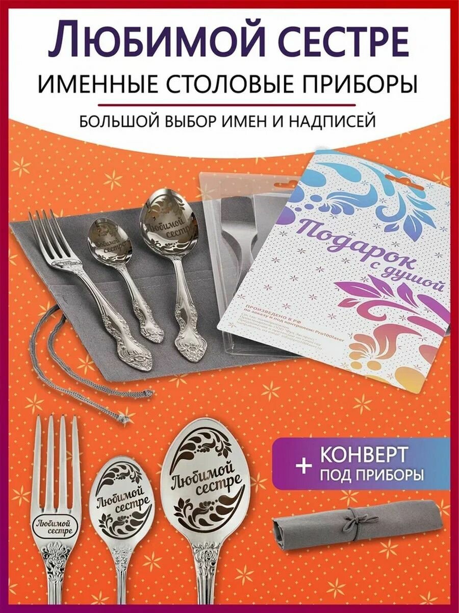 Именной набор подарочный Любимой сестре серебристый для особенных моментов