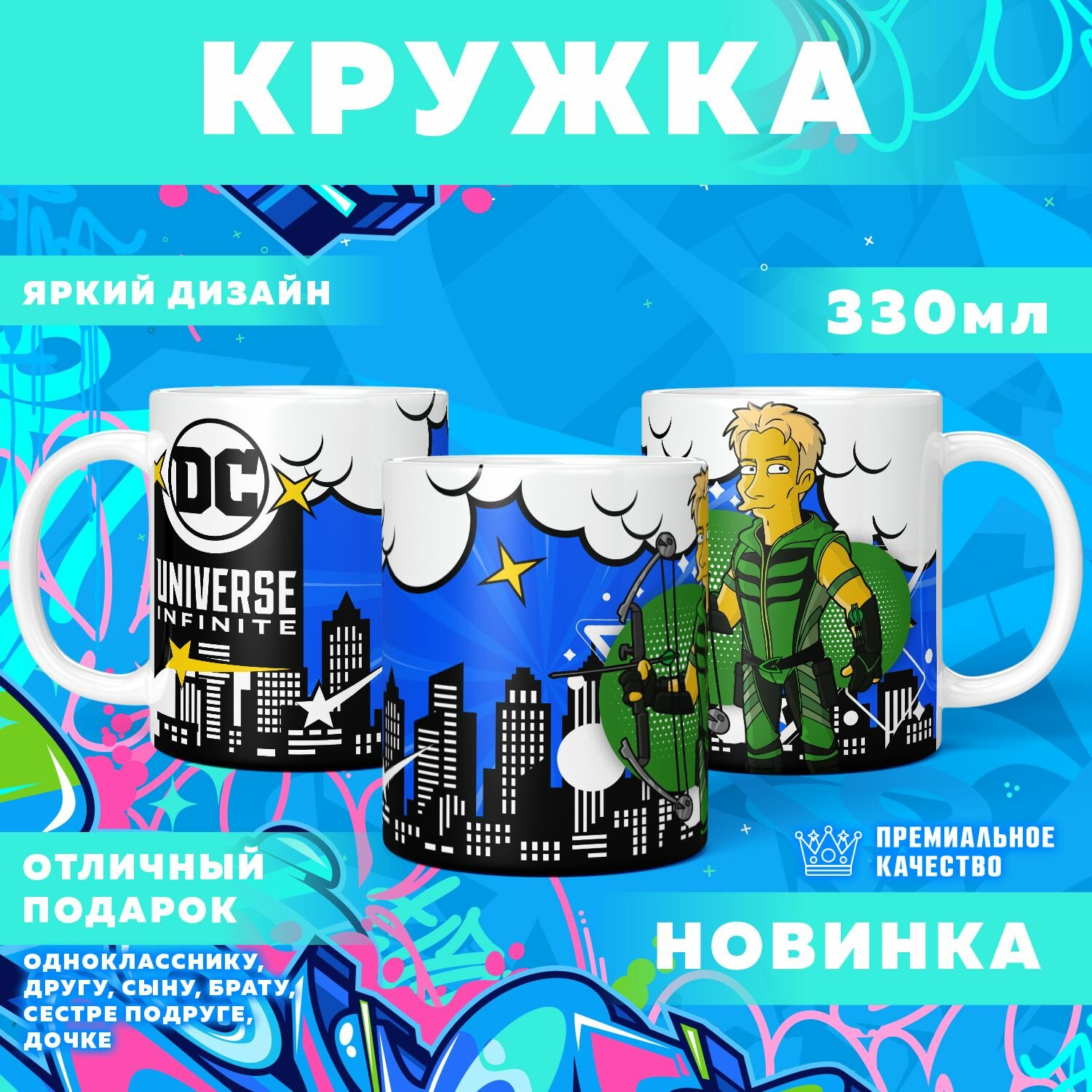 Кружка "DC comics / Герои комикров DC Simpsons" PrintMania 330мл