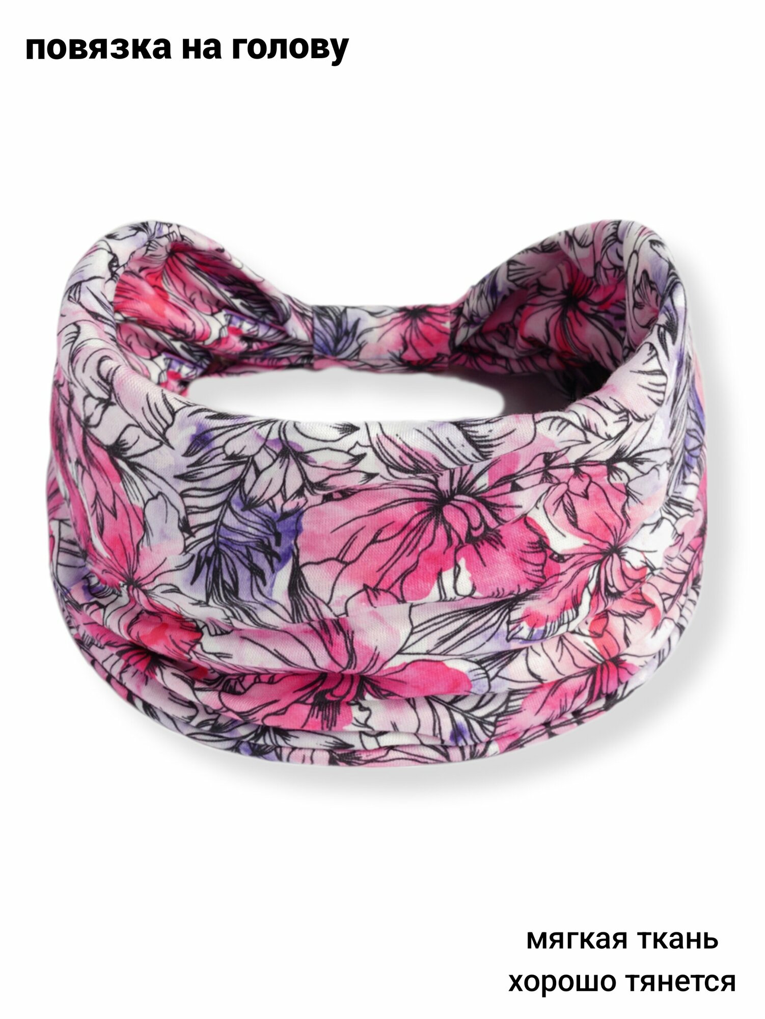 Повязка на голову трикотажная, принт акварельные цветы розовый