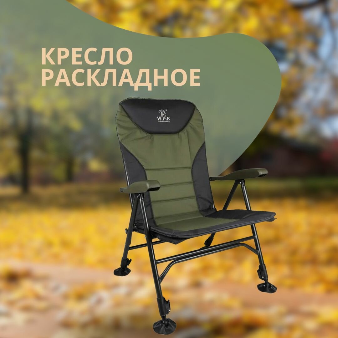 Кресло карповое для рыбалки раскладное с подлокотниками, алюминий, хаки