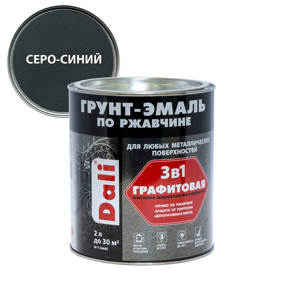 Грунт-эмаль Dali 3 в 1 по ржавчине графитовая алкидная, матовая, серо-синий 2 л