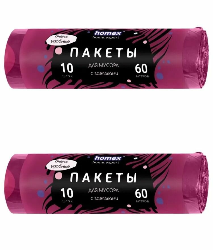 Homex Пакеты для мусора, "Очень Удобные", с завязками, бордовые, 60 л, 10 шт - 2 уп.