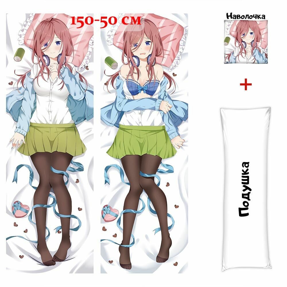 Дакимакура Мику Накано из Пять невест арт. D0814, 150x50