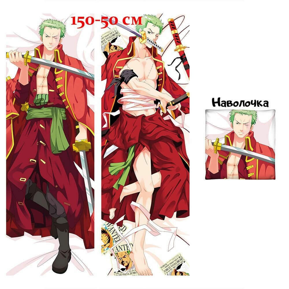 Наволочка дакимакура Зоро Ророноа из Ван-Пис арт. D0446, 150x50