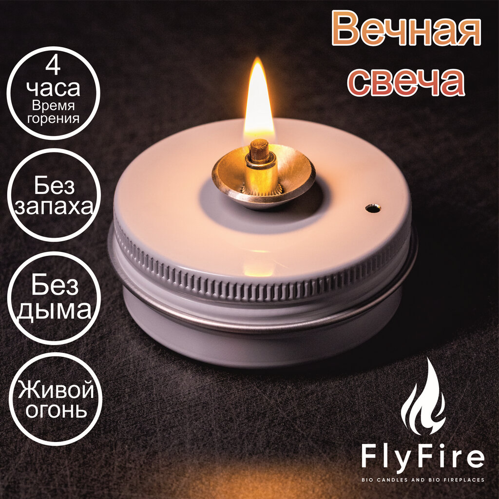 Биосвеча чайная серии Light 55 мм т. м. FlyFire белая