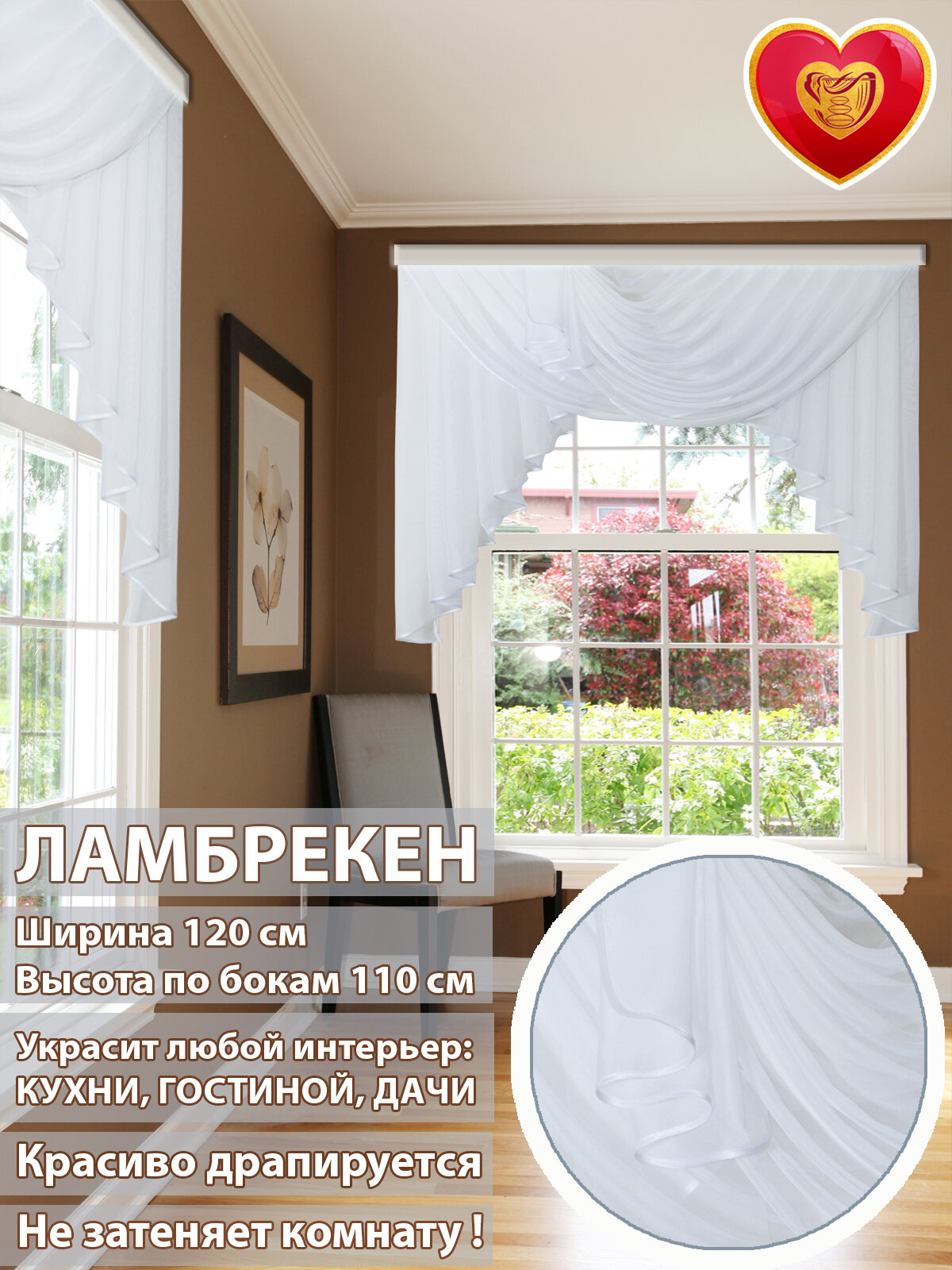 Ламбрекен для штор 120х110 см