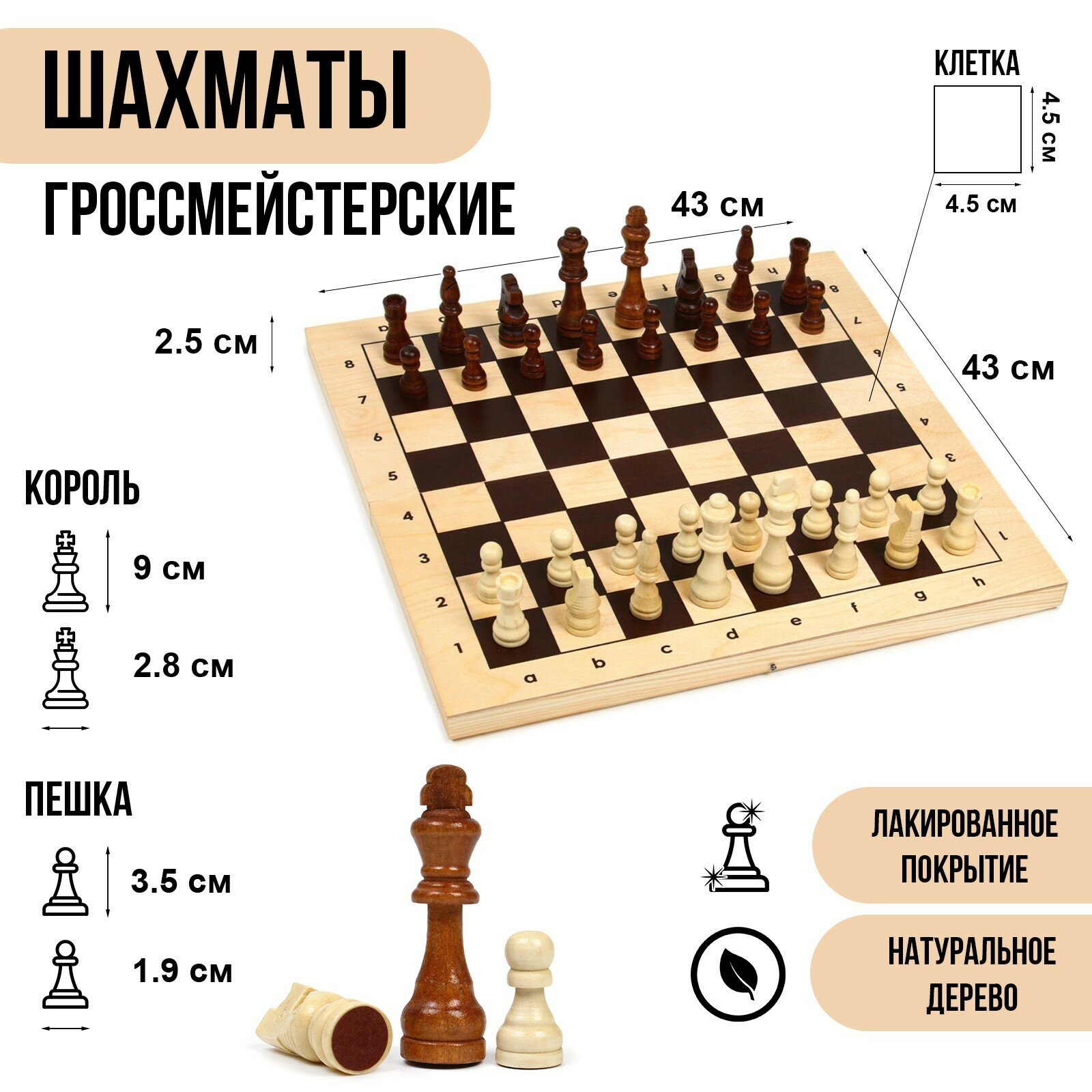Шахматы классические «Турнирные», деревянные, 43×43 см