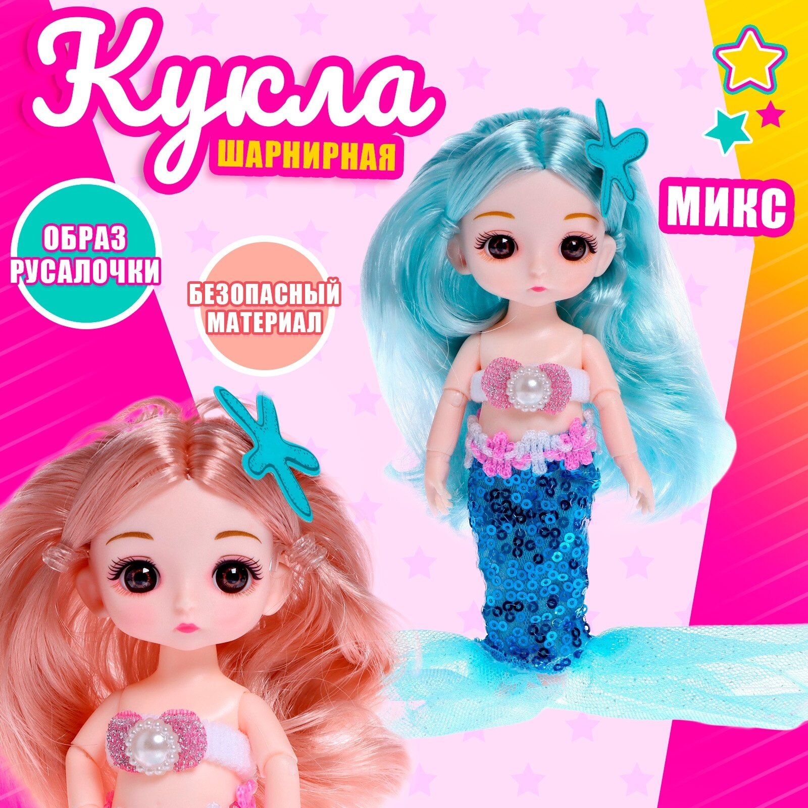 Кукла сказочная шарнирная «Русалка Кира», микс, 7009571