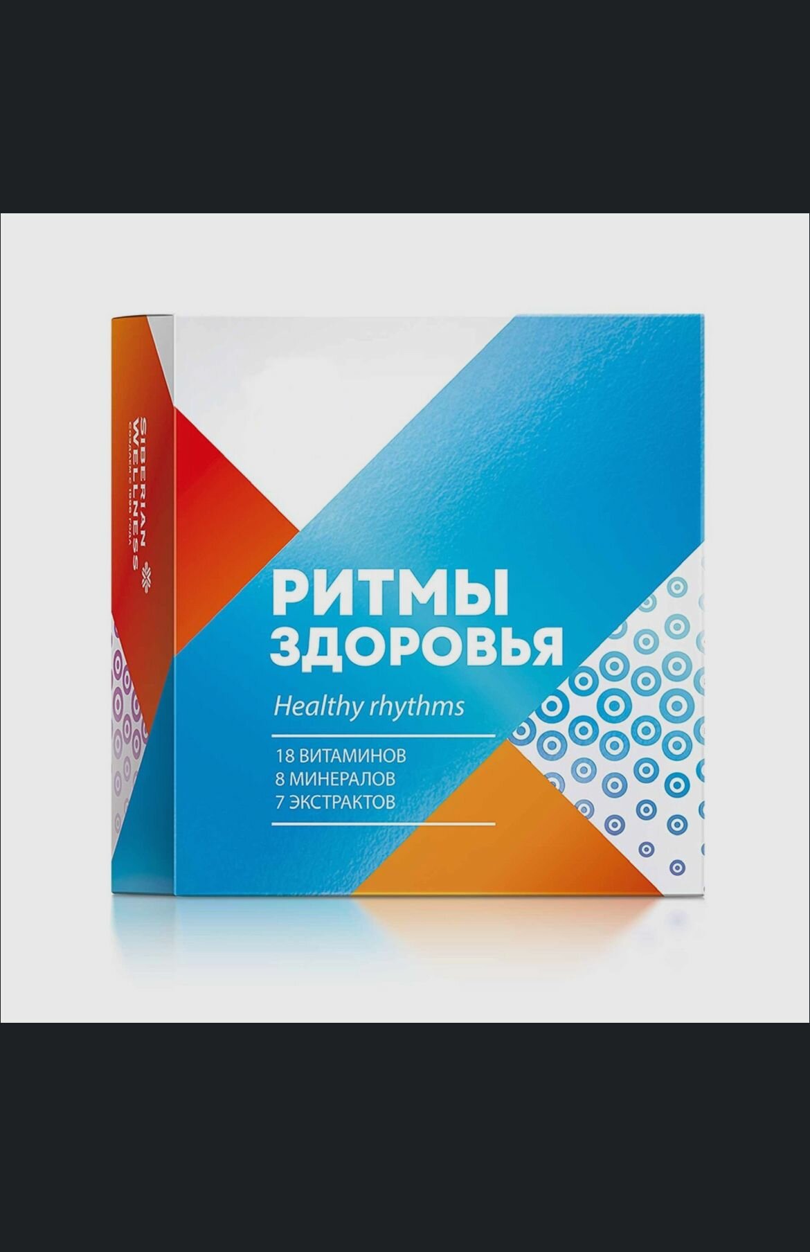 Витаминно-минеральный комплекс Ритмы здоровья, 60 капсул (30 капсул в каждой формуле)