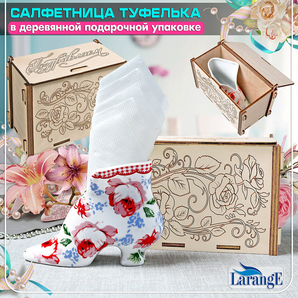 Салфетница-туфелька кантри-роуз "Поздравляем"