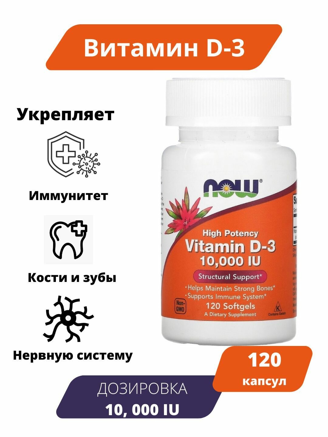 Now Foods Витамин D3 10000 МЕ 120 мягких капсул/ Пищевая добавка Vitamin D - 3 10.000IU 120 capsules/ Витамин Д3 ноу