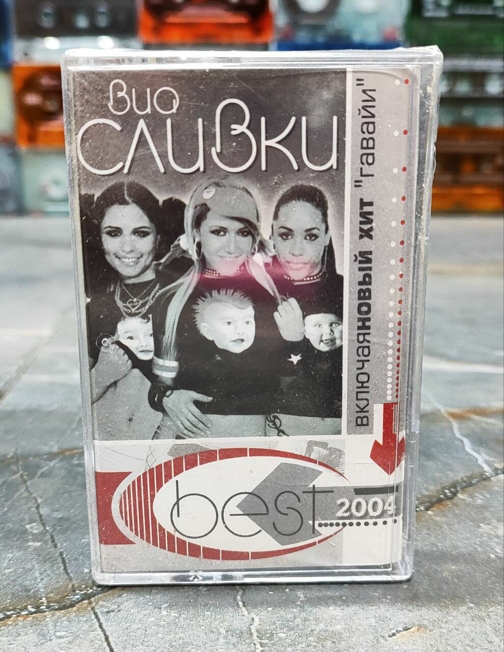 ВИА Сливки - Best 2004, аудиокассета, кассета (МС), 2004, .