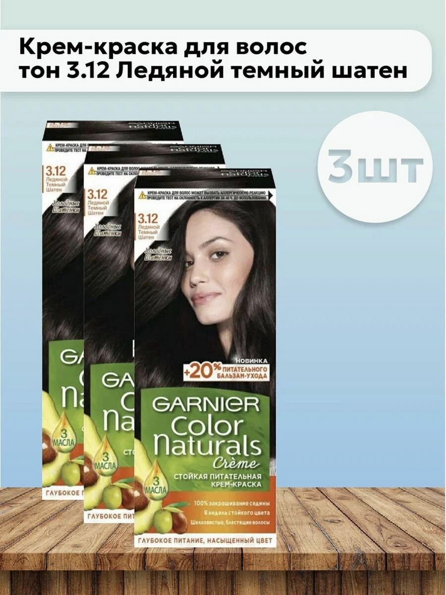 Garnier Набор 3 шт Крем-краска для волос тон 3.12 110 мл