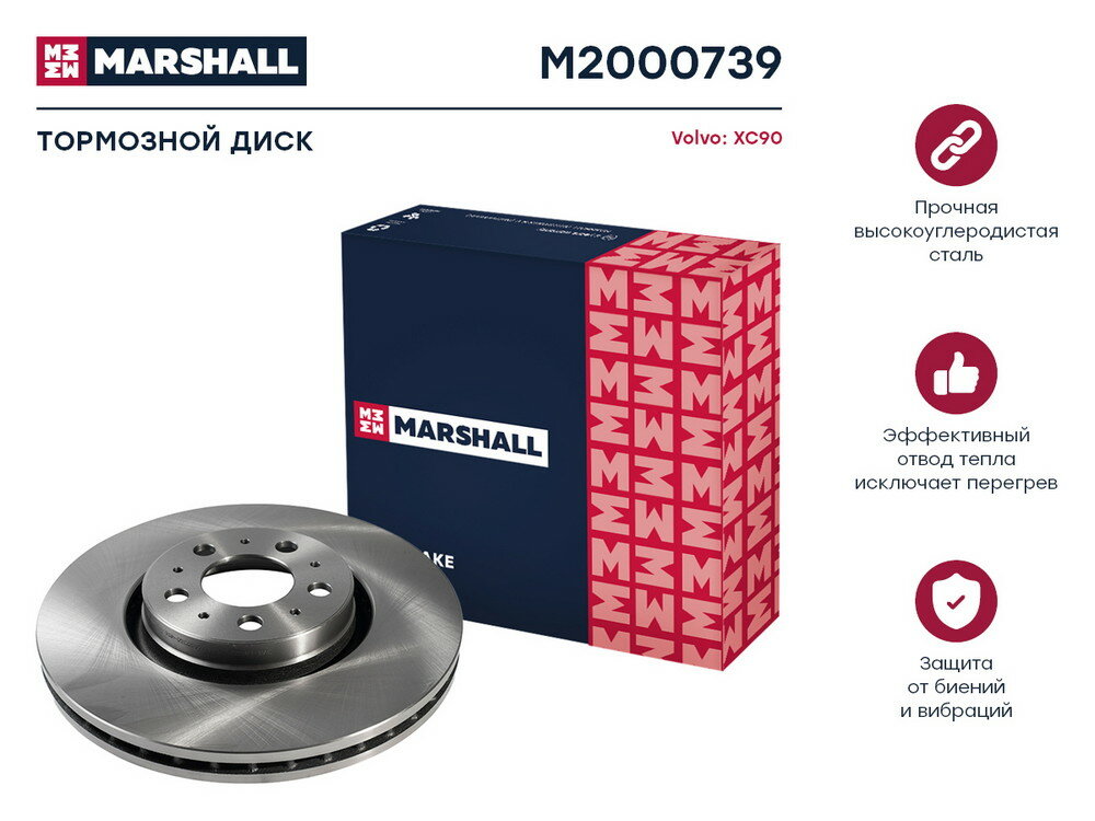 Тормозной диск передн. Volvo XC90 I 02- () перед прав лев Marshall M2000739