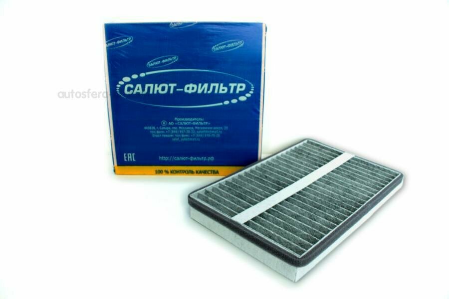 Салют-фильтр FSY105 Фильтр салонный угольный ВАЗ 1118 Kalina, 2190 Granta "салют-фильтр"