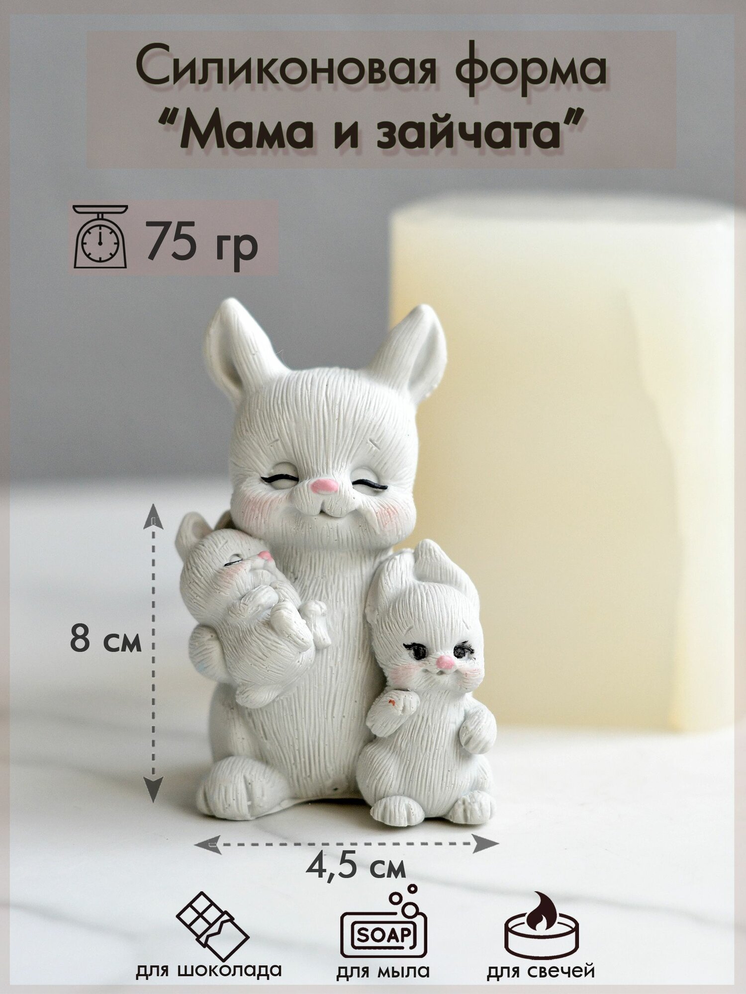 Силиконовая форма 381 "Зайка с зайчатами"