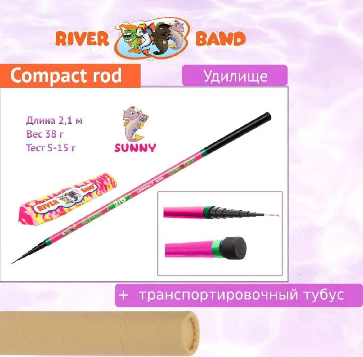 Удилище (детское) River Band Compact rod 2,10м SUNNY
