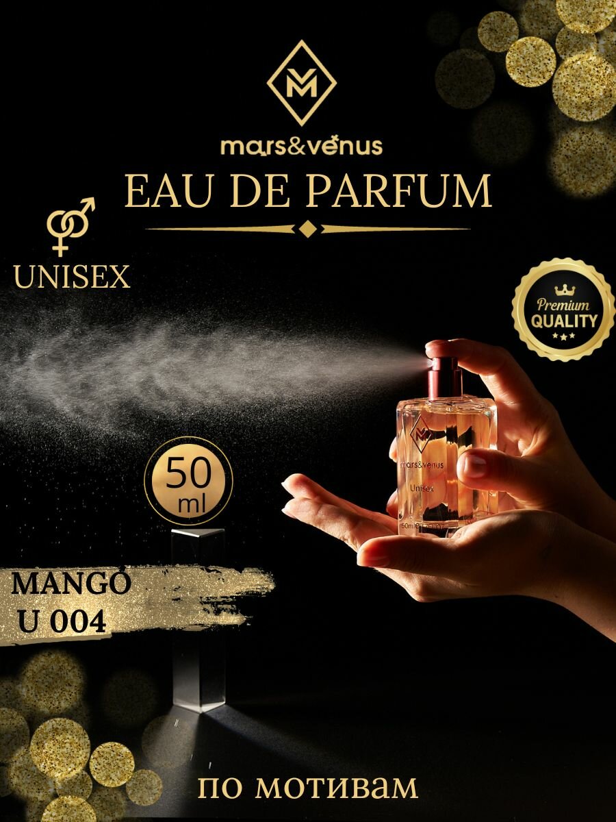 Mars&Venus Духи стойкие унисекс 50мл U004 Манго, парфюмерная вода, парфюм фруктовый аромат
