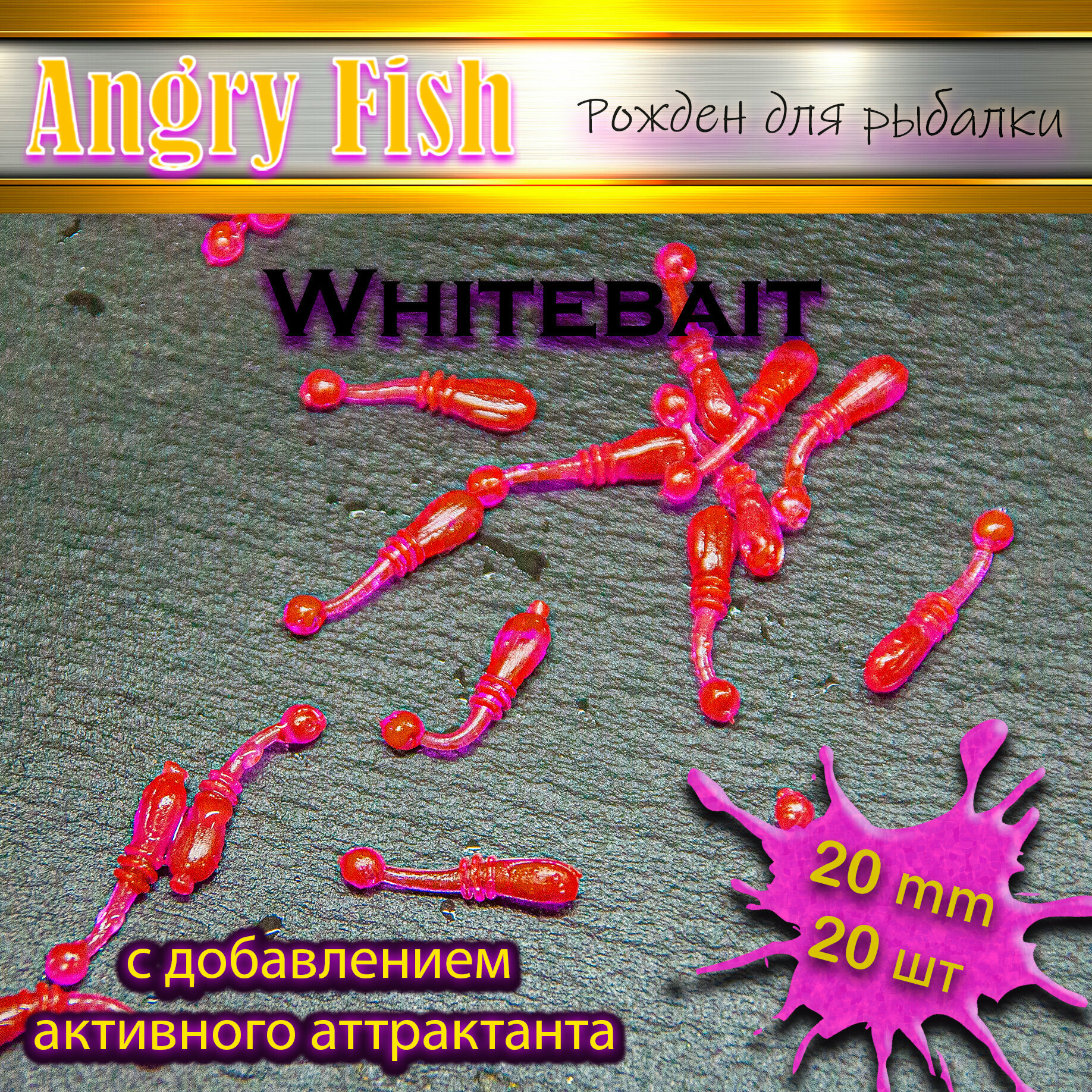 Мягкая силиконовая приманка микро твистеры Whitebait 2.0 см (20шт) цвет: lox