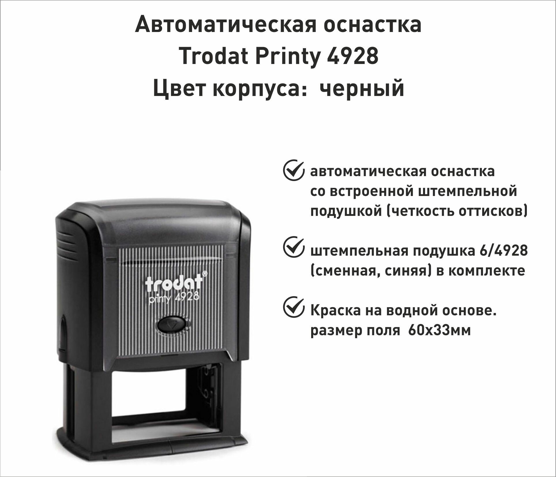 Trodat Printy 4928 оснастка для печати 60х33мм черная
