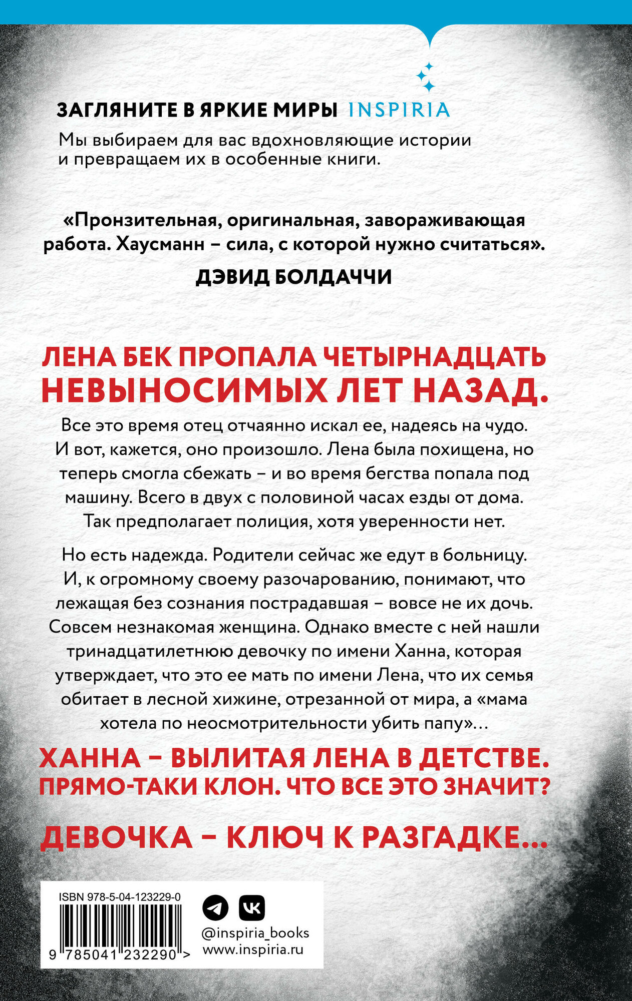 Хаусманн Р. Милое дитя — фото 1