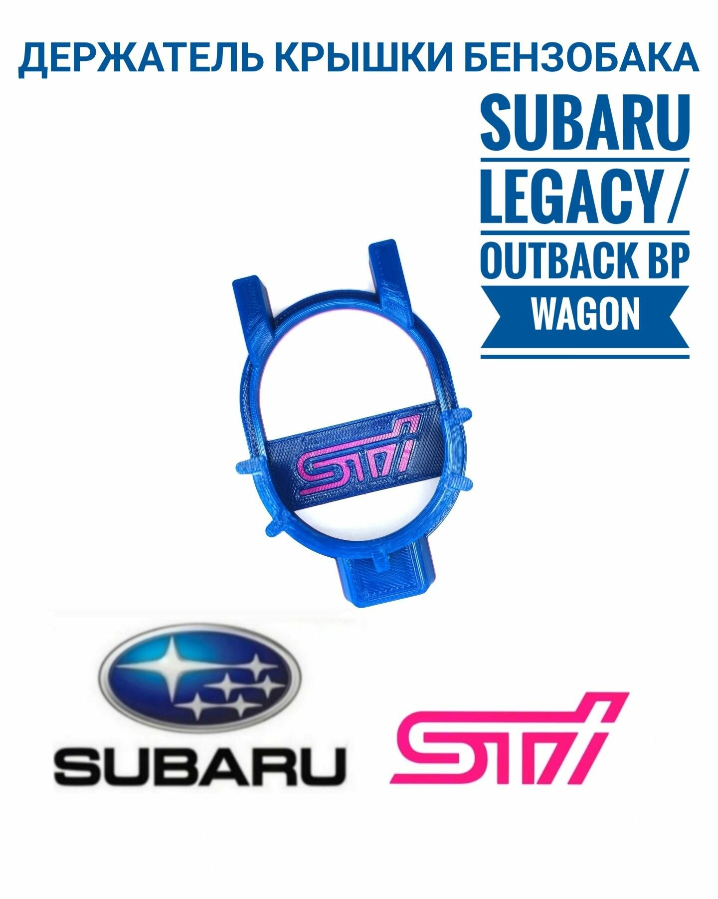 Subaru Outback III / Subaru Legacy Wagon IV держатель для крышки бензобака