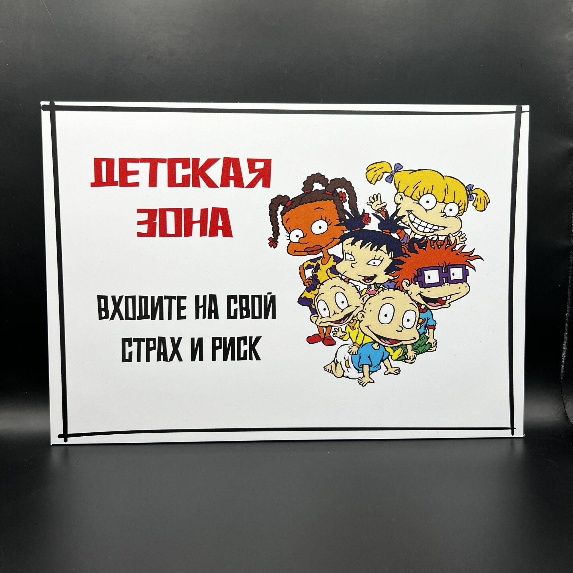 Декоративная табличка "Детская зона"