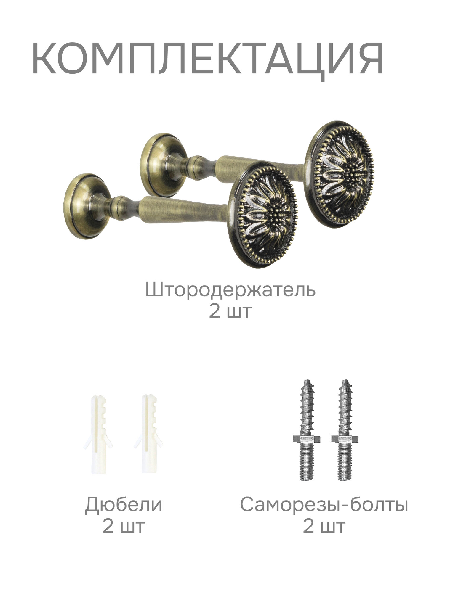 Штородержатель, "Эскар", 117х53 мм, металл, Золото антик, 2 шт. — фото 1