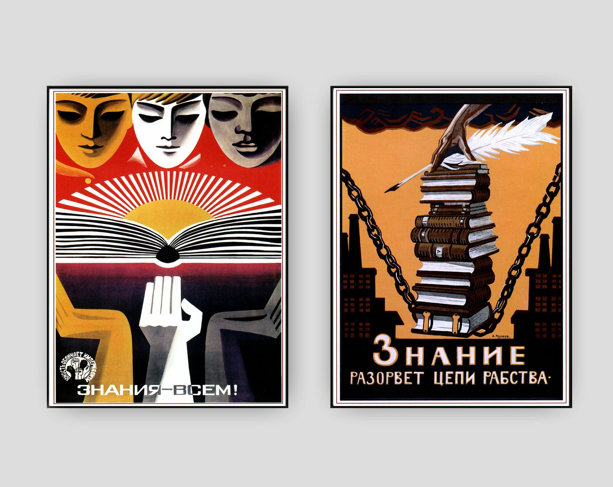 2 cоветских плаката "Знания - всем!", размер А3 без рамы. Искусство СССР - "Книга и Чтение в каждый дом", ретро постеры в стиле соцреализм