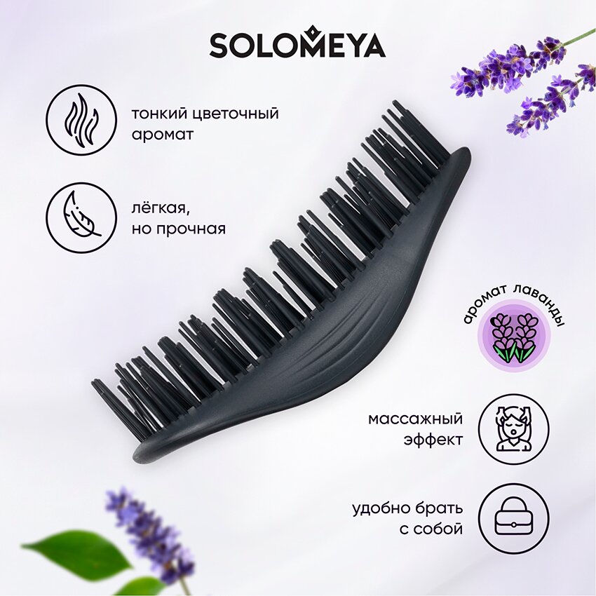 Арома-расческа для сухих и влажных волос с ароматом Лаванды мини Solomeya Aroma Brush for Wet & Dry Hair Lavender Mini, 1 шт