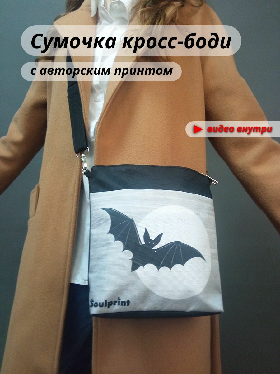 Сумка кросс-боди Сумка женская с принтом Летучая мышь