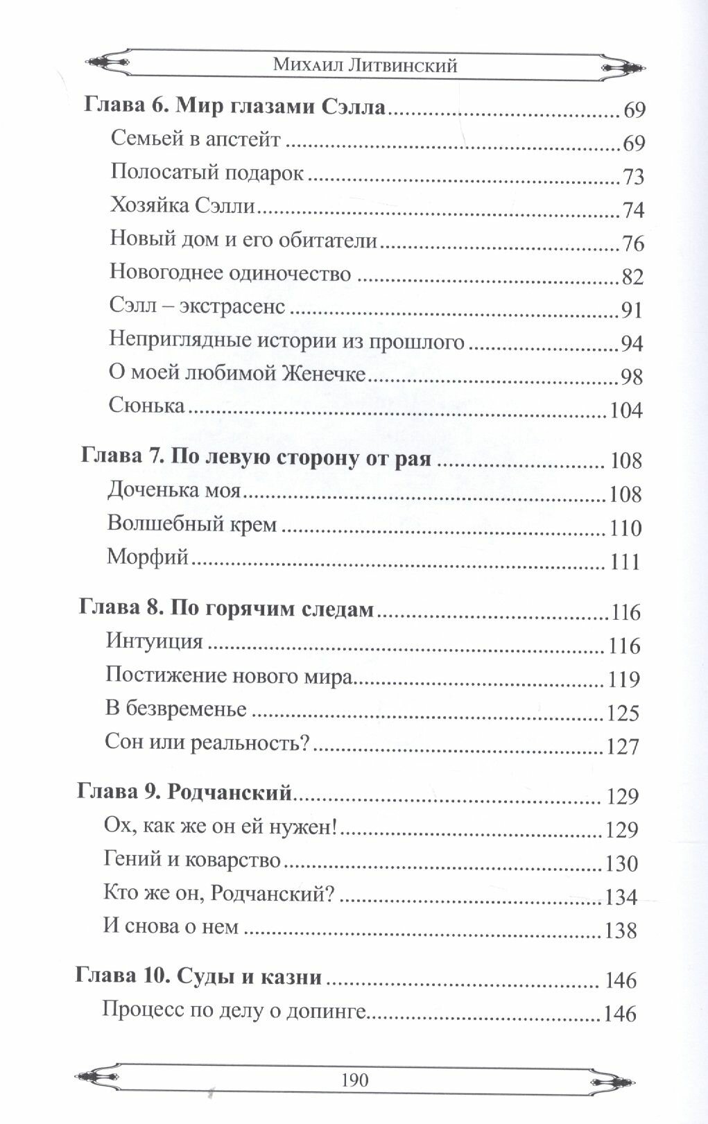 Возвращение Мастера