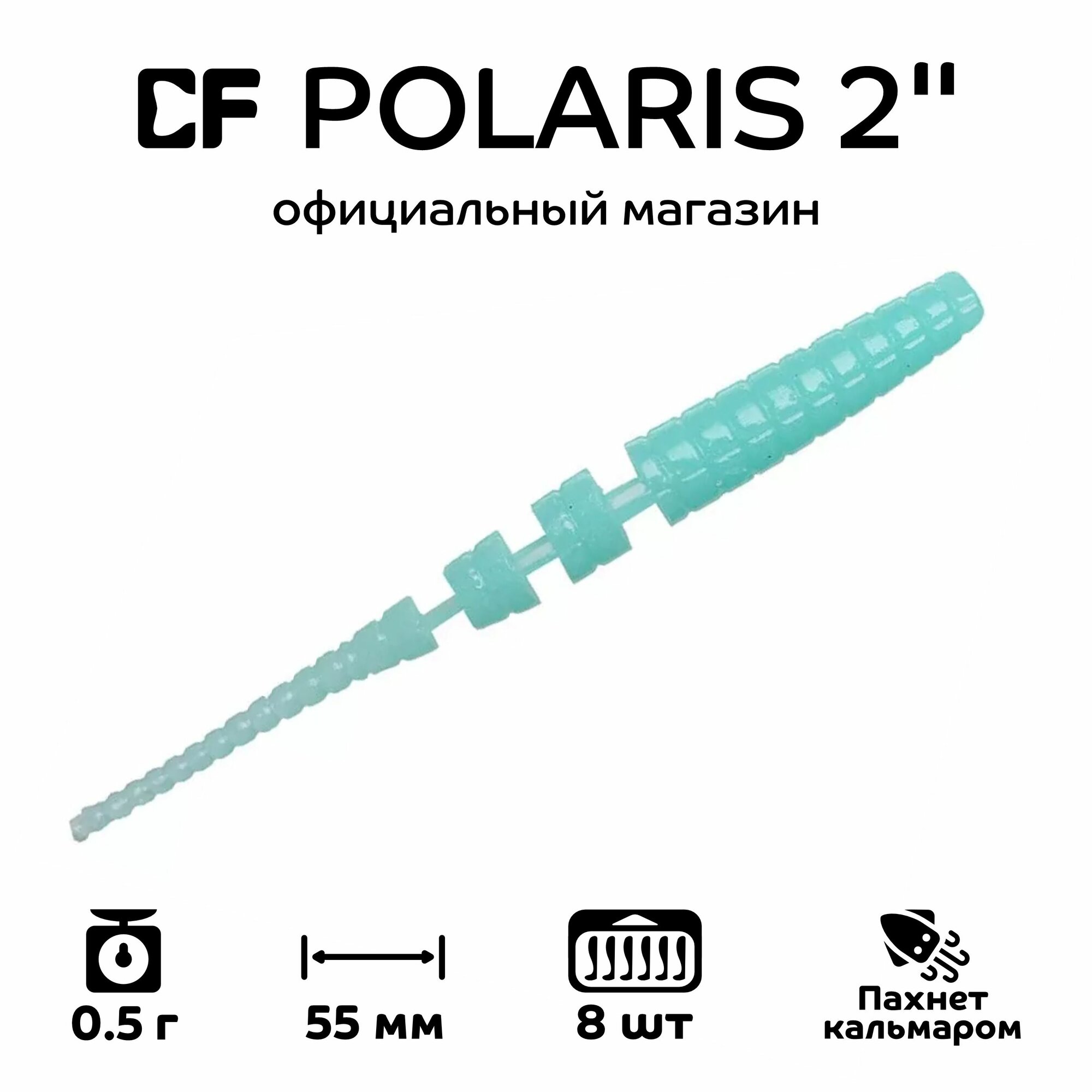 Силиконовые приманки Crazy Fish Polaris 2" 17-54-90-6, кальмар, 8 шт. Приманка для рыбалки, 55 мм.