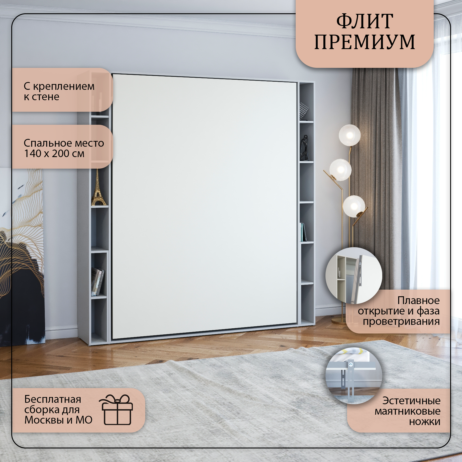 Шкаф кровать трансформер с креплением к стене, Stylint, Флит Премиум, 140х200, Серый шагрень/Белый