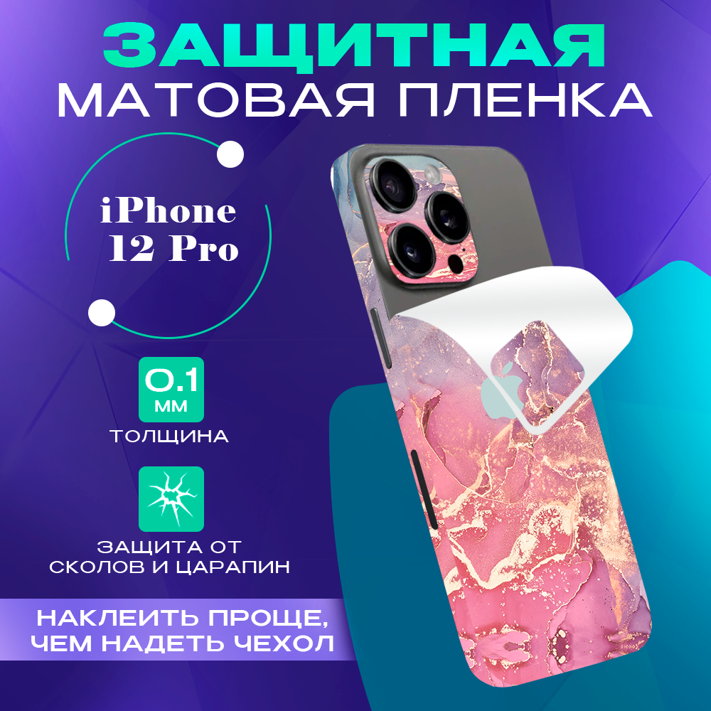 Бронепленка на iPhone 12 Pro айфон 12 Pro