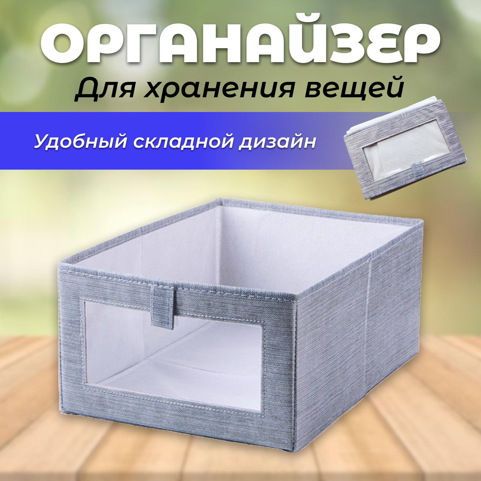 Органайзер складной, с прозрачным окошком