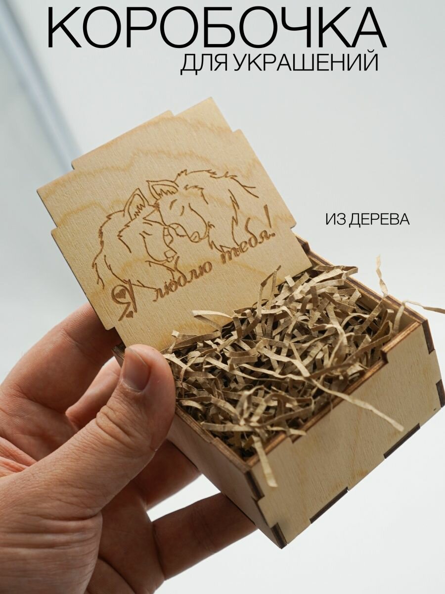 Подарочная коробка я тебя люблю