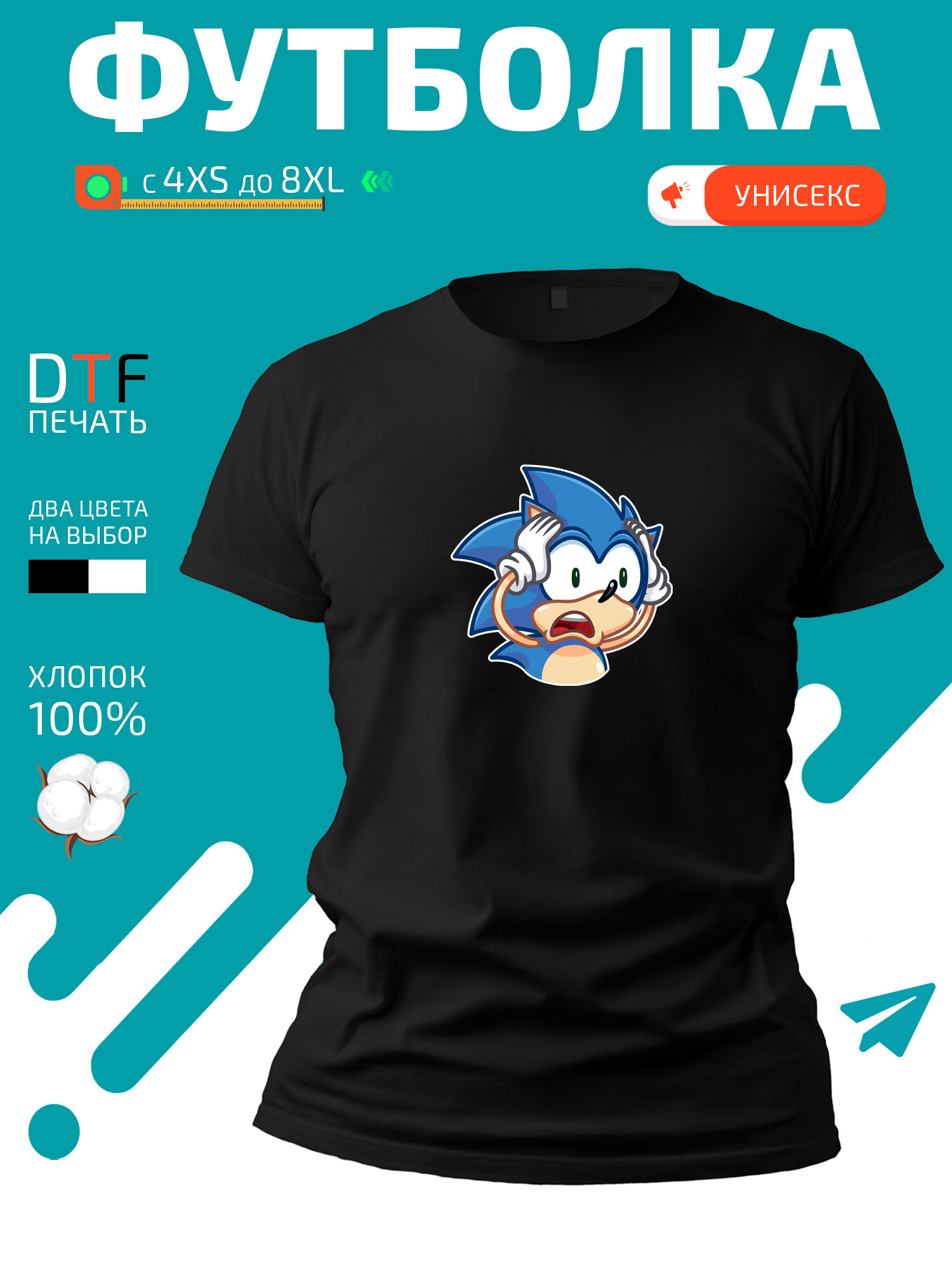 Футболка Соник Sonic