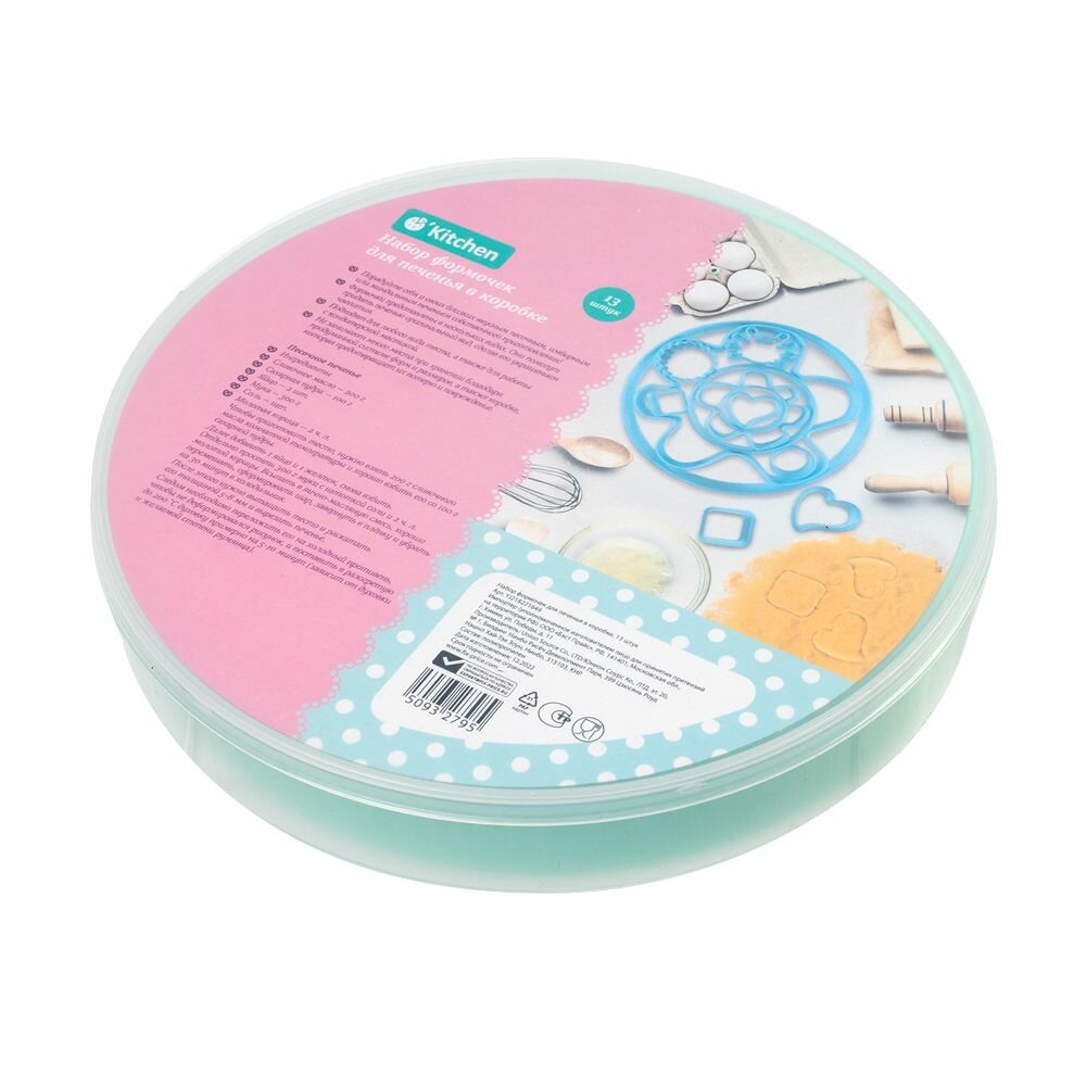 Набор формочек для печенья в коробочке, из 13 разных формочек.