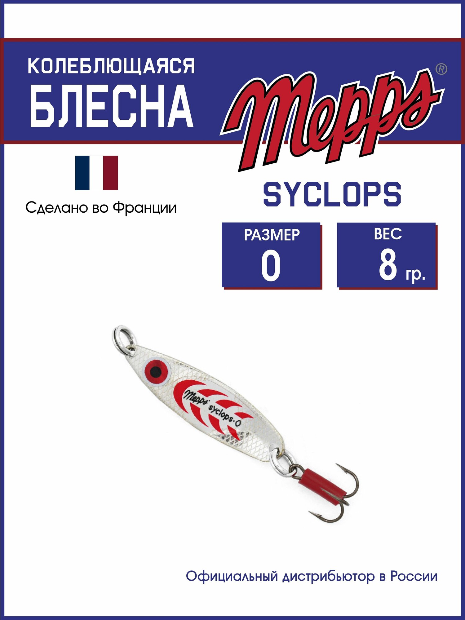 Колеблющаяся блесна для рыбалки Mepps SYCLOPS AG/ROUGE №0 (8г). Приманка на щуку, окуня, форель