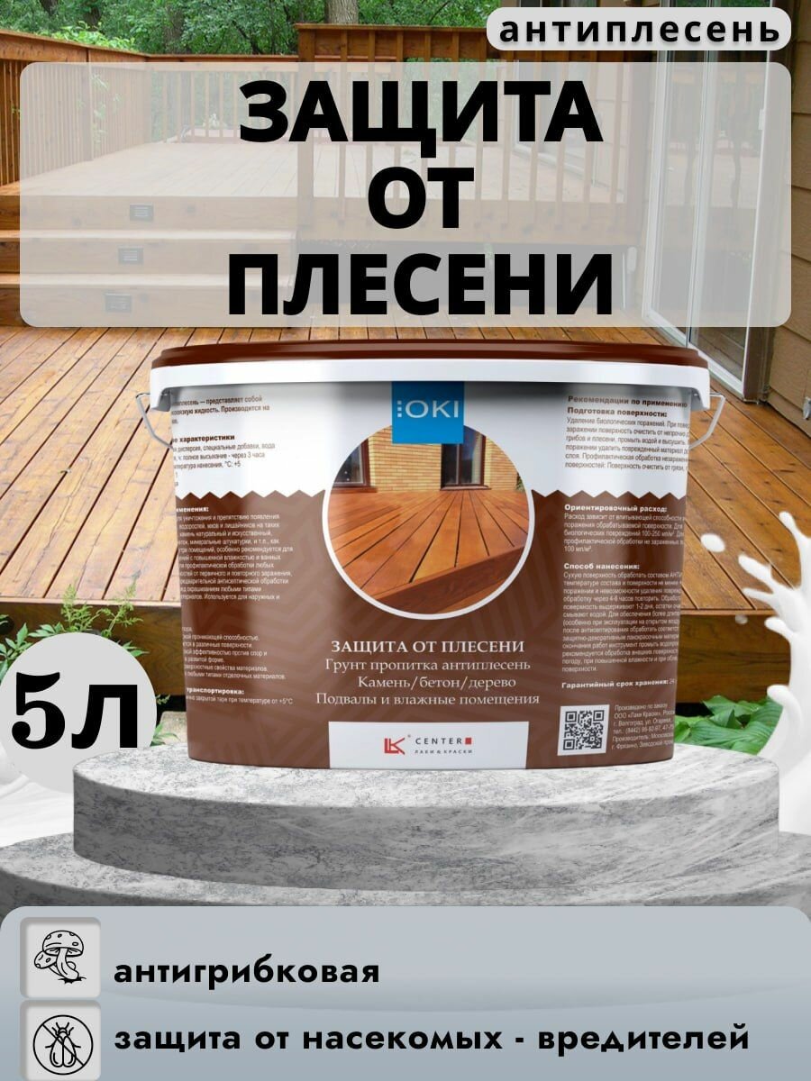 Грунт пропитка антиплесень, 5 л