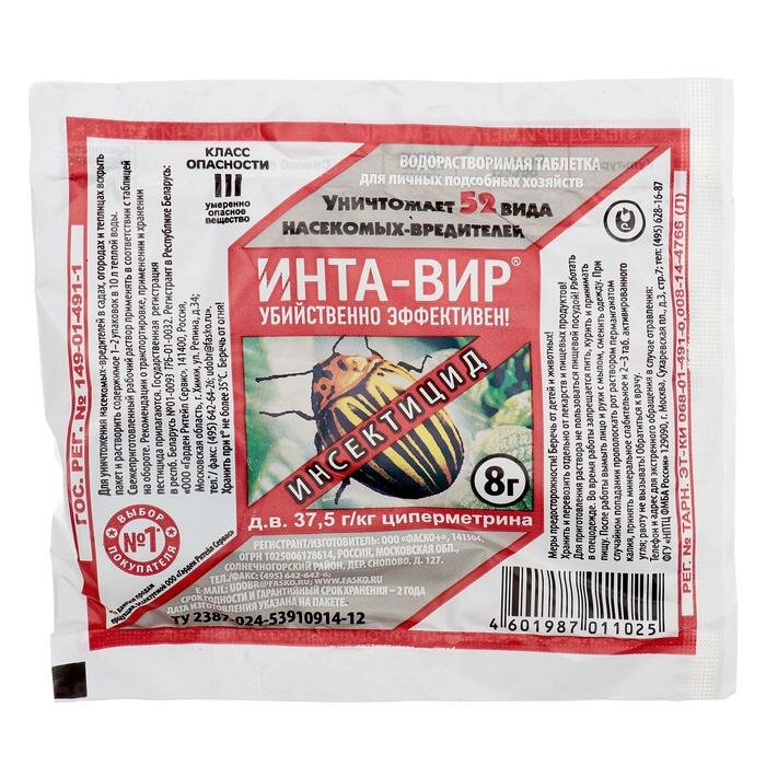 Средство от насекомых-вредителей «Инта-Вир», таблетки, 8 г