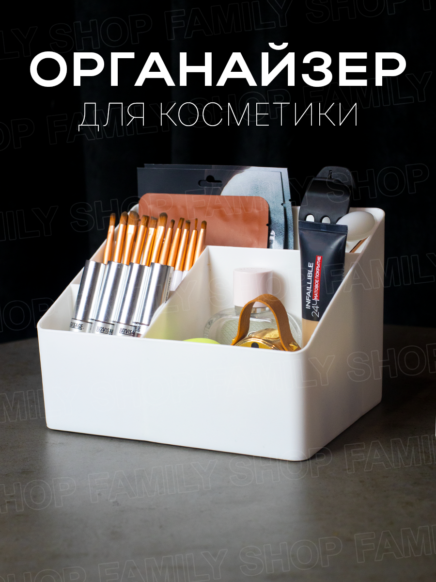 Органайзер для косметики, 4 отделения, белый