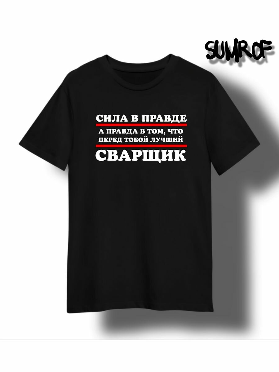 Футболка Zerosell сварщик